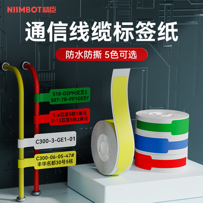 精臣D11/D110/D101线 线缆标签打印贴纸通信机房刀型电信网路线