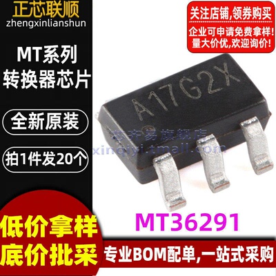 20个 MT36291 SOT-23-6 丝印A17G* 2.5A1.2MHz电流模式升压转换器