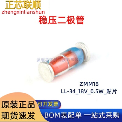 ZMM18 | 0.5W贴片稳压二极管 18V 封装LL-34 1206圆柱型 全新原装