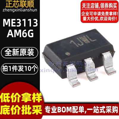 10个 ME3113AM6G 丝印1J** 贴片SOT-23-6 DC-DC电源管理芯片原装