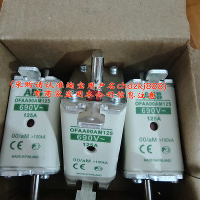 原装 电路保护熔断器OFAA00AM125 1SCA022701R1930保险丝 拍咨询