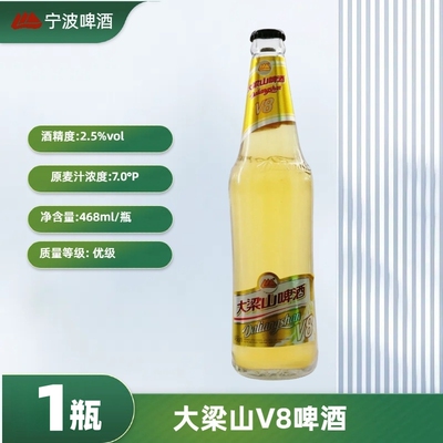 宁波大梁山V8啤酒7度清爽468ml