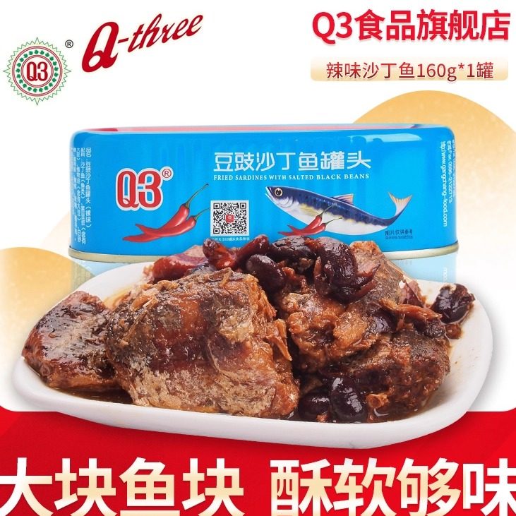 Q3豆鼓沙丁鱼辣味罐头160g 小酒佐餐 旅行 鱼类熟食