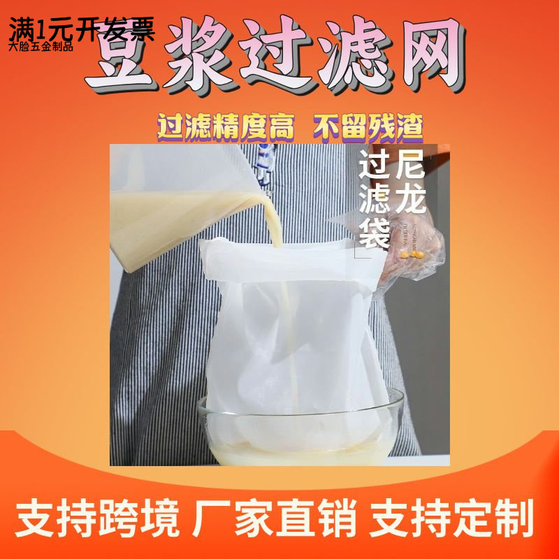 豆浆过滤袋隔渣超细漏网果汁纱布神器沙食品级豆腐过滤器优惠专用