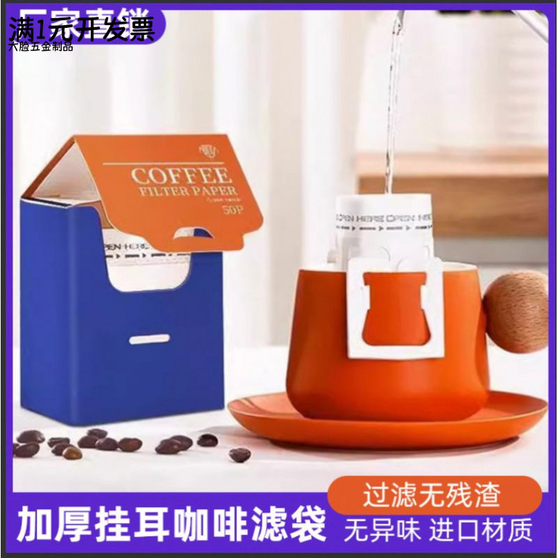 滤网一次性滴漏式咖啡粉滤袋加厚材质手冲咖啡过滤袋