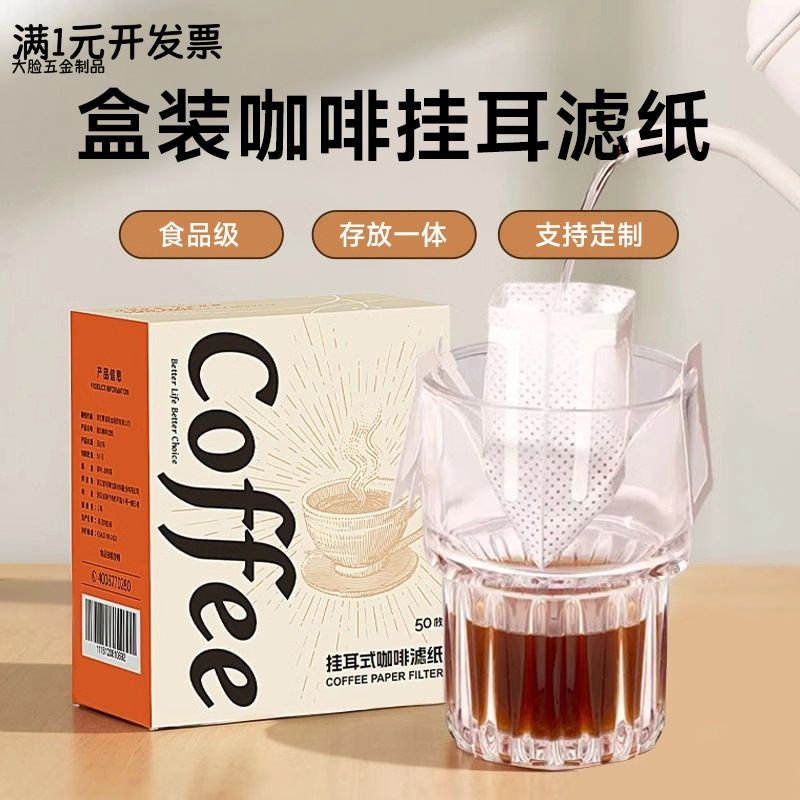 咖啡挂耳滤袋滤纸手冲咖啡挂耳滤袋食品级挂耳加厚材质咖啡过滤袋