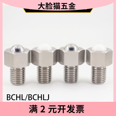 万向球钢珠滚轮BCHAJ/BCHLJ牛眼滚轮滚珠不锈钢六角螺栓轴承运输