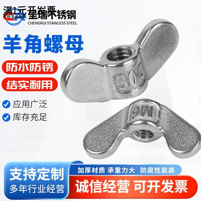 304不锈钢羊角螺母蝶形元宝蝴蝶螺帽翼型螺母M6M8M10M12M16M20M24