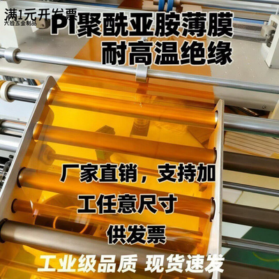 科研实验室FPC聚酰亚胺高温胶带