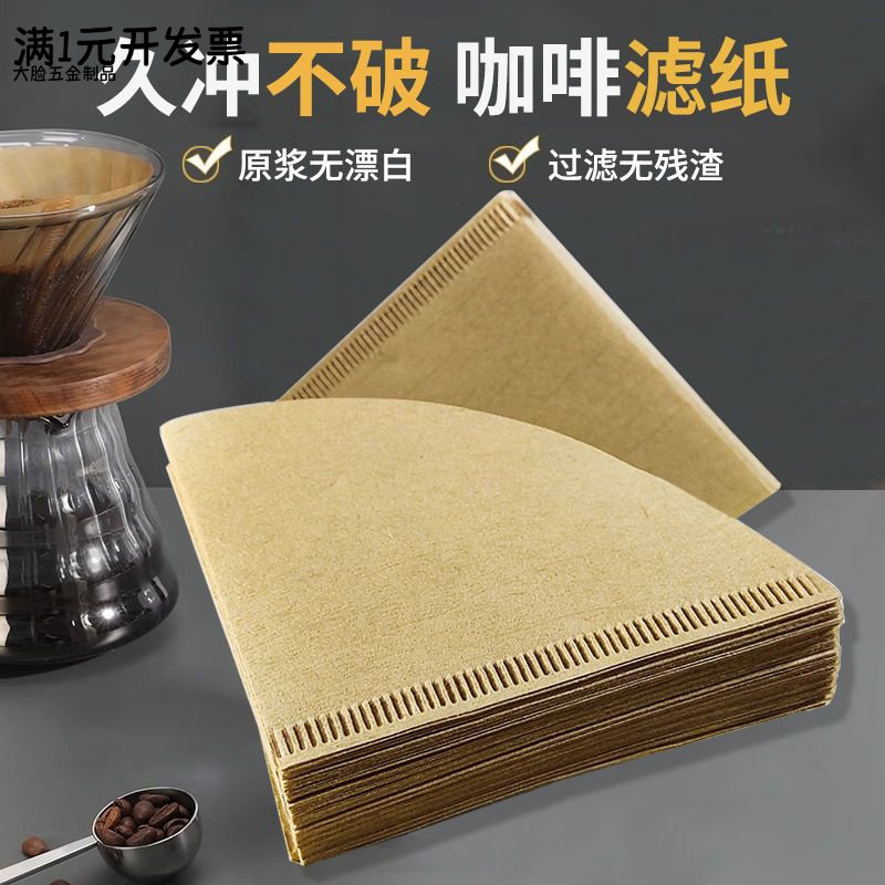 咖啡过滤纸滤网锥形滤纸V60滴漏式手冲挂耳咖啡粉食品级过滤纸