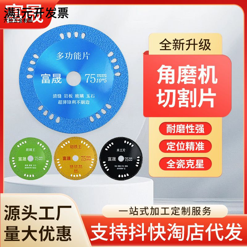锯片迷你磨角机用切割片木工多功能3寸75mm金属玻璃手磨机干磨
