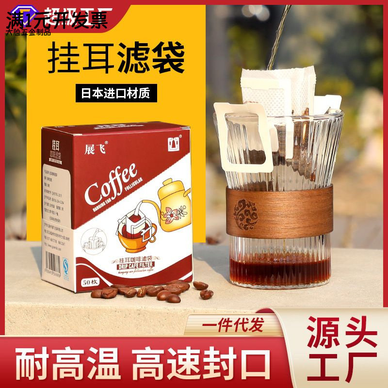 意向咖啡器具挂耳子日本简约咖啡滤纸一次性手冲挂耳咖啡