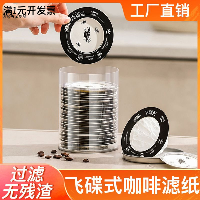 挂耳滤纸手冲咖啡粉过滤纸一次性挂耳包飞碟包滤袋