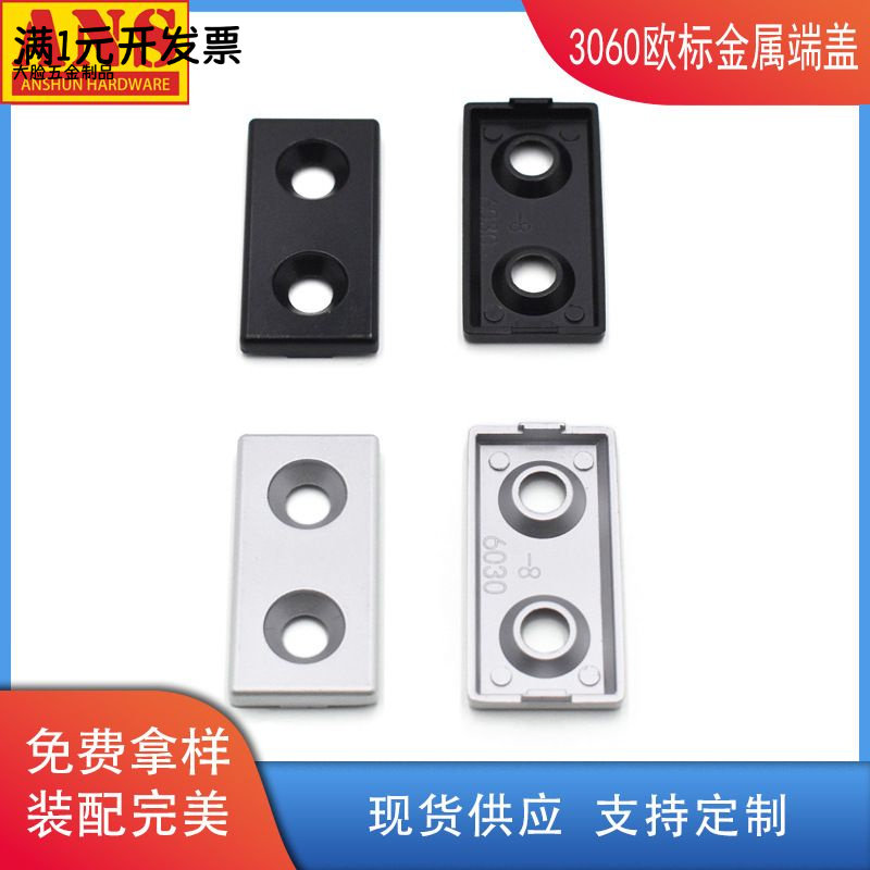 3060工业铝型材配件锌合金端盖3060欧标压铸金属封盖端面盖板堵头