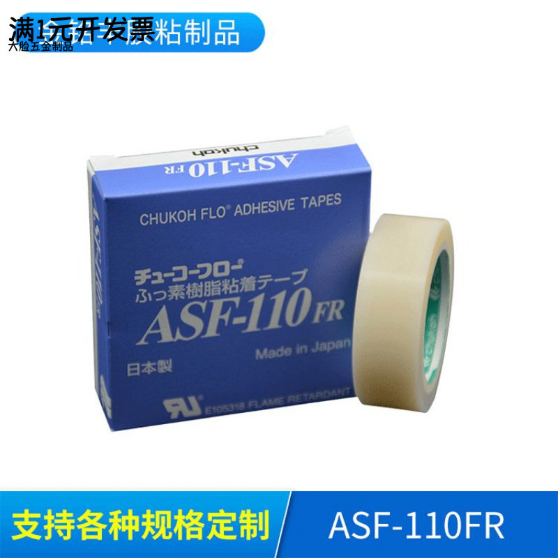 日本进口中兴化成ASF-110FR白PTFE薄膜耐高温光滑防粘特氟龙胶带