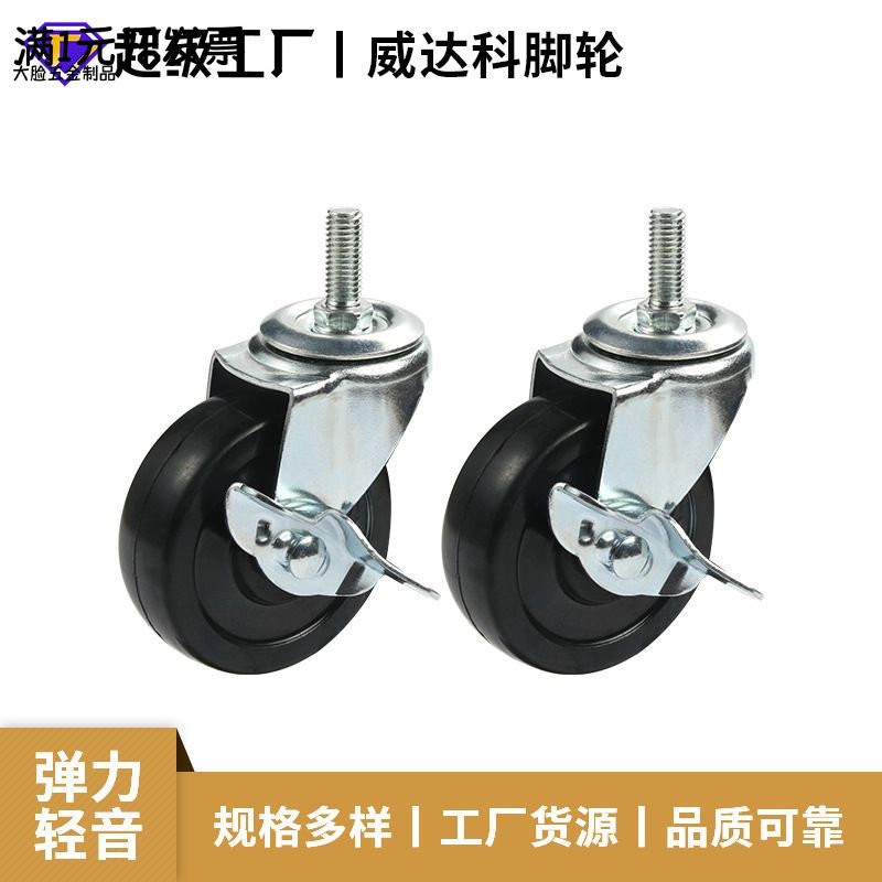 螺杆式M10*25橡胶脚轮展示架万向脚轮带刹车轻型实心小轮子万向轮