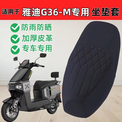 适用雅迪g36-m座套电动车