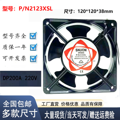 DP200A P/N2123XSL HBL HSL XBL HBT SUNON/建准 12CM 220V 风扇
