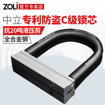 ZOLI中立抗剪U型摩托车锁 全铜锁芯防撬自行车锁 防撬U形锁头推荐
