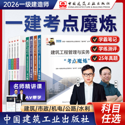 一建学霸笔记，考点专项魔炼