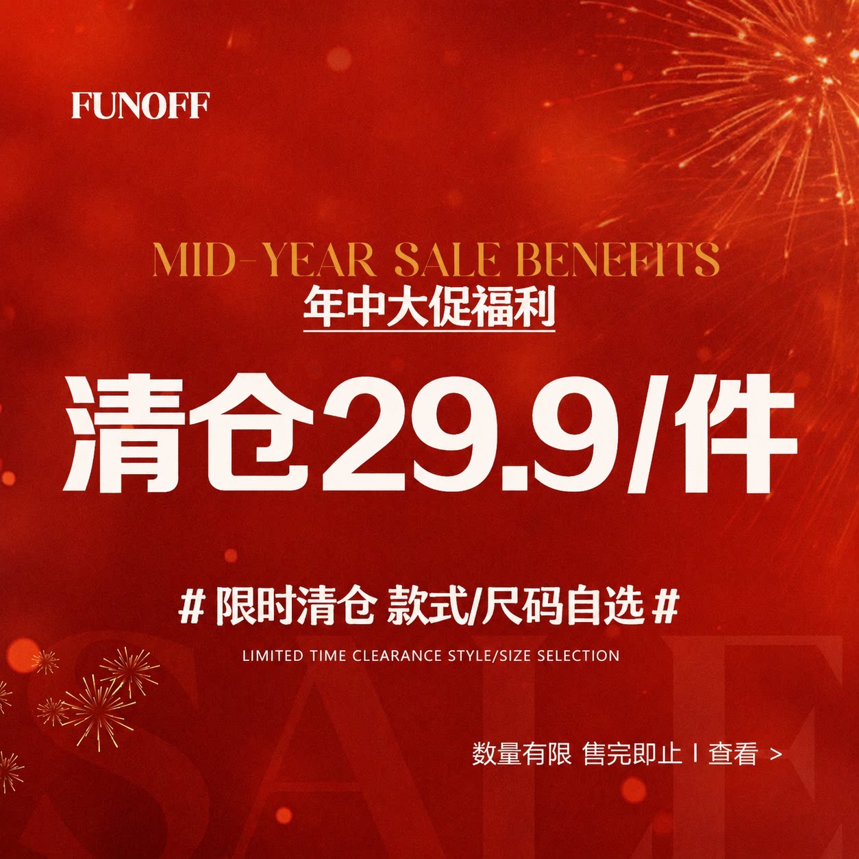 FUNOFF 26年6月换季大促上衣裙装裤子套装低至29.9/1件!售完为止