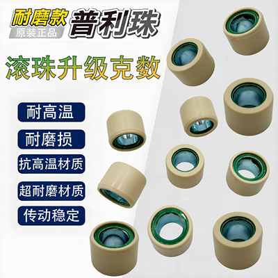 春风150SCCF150T-31A普利珠滚珠