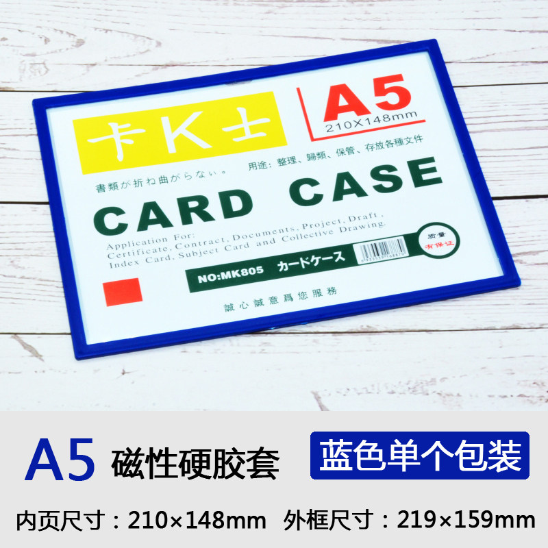 A5卡K士磁贴卡片袋彩色磁性卡套磁性框a5透明磁性硬胶套证件展示牌文件保护套21*14.8CM奖状收纳广告悬挂标识