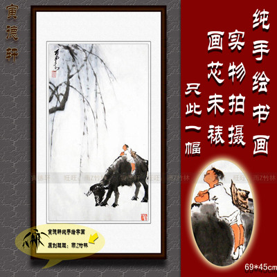 纯手绘国画客厅仿名人字画名家书画李可染客厅条幅牧童牧牛春牛图