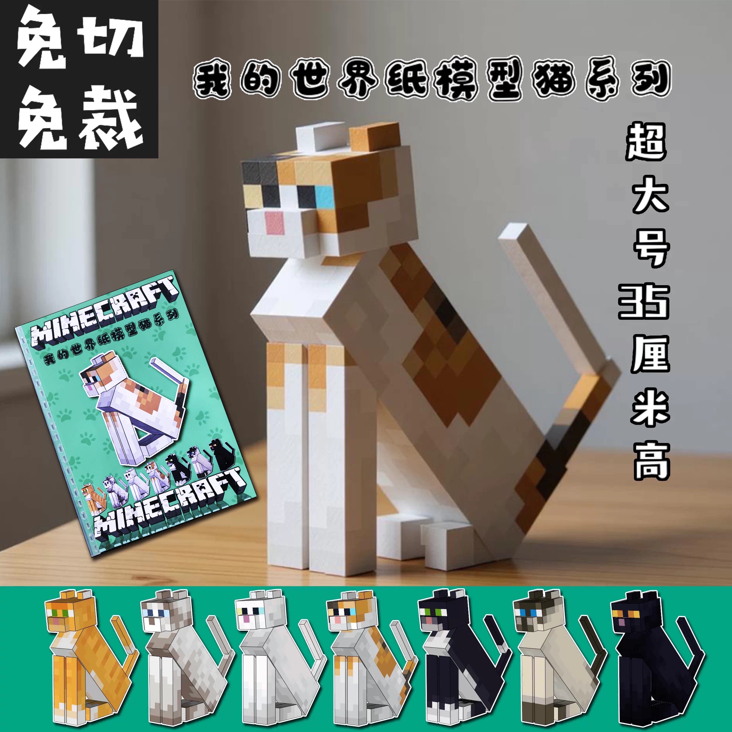 免切版MC我的世界手工纸模型三花猫暹罗猫各种猫坐姿版