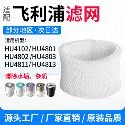 适配飞利浦加湿器滤芯HU4102/HU4801/4802/4803/4811/4813过滤网
