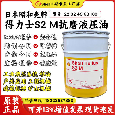 日本昭和壳牌得力士Shell Tellus S2 M32号抗磨液压油46号68号