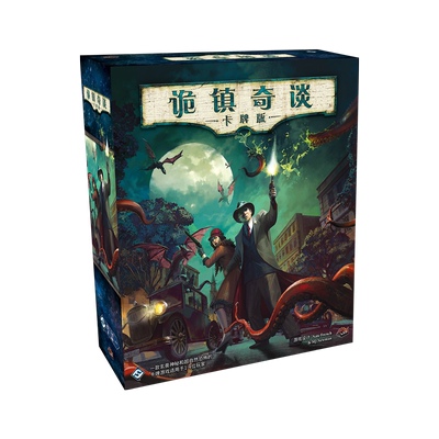 诡镇奇谈：卡牌版重置基础包中文