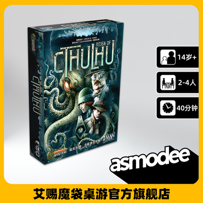 cthulhu瘟疫危机克苏鲁支配桌游