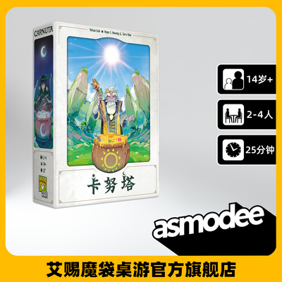 asmodee卡努塔繁体中文版