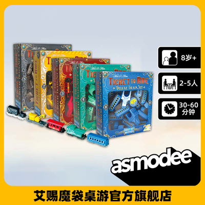 铁路环游20周年豪华列车5个颜色合集推广包 模型适用基础欧洲桌游