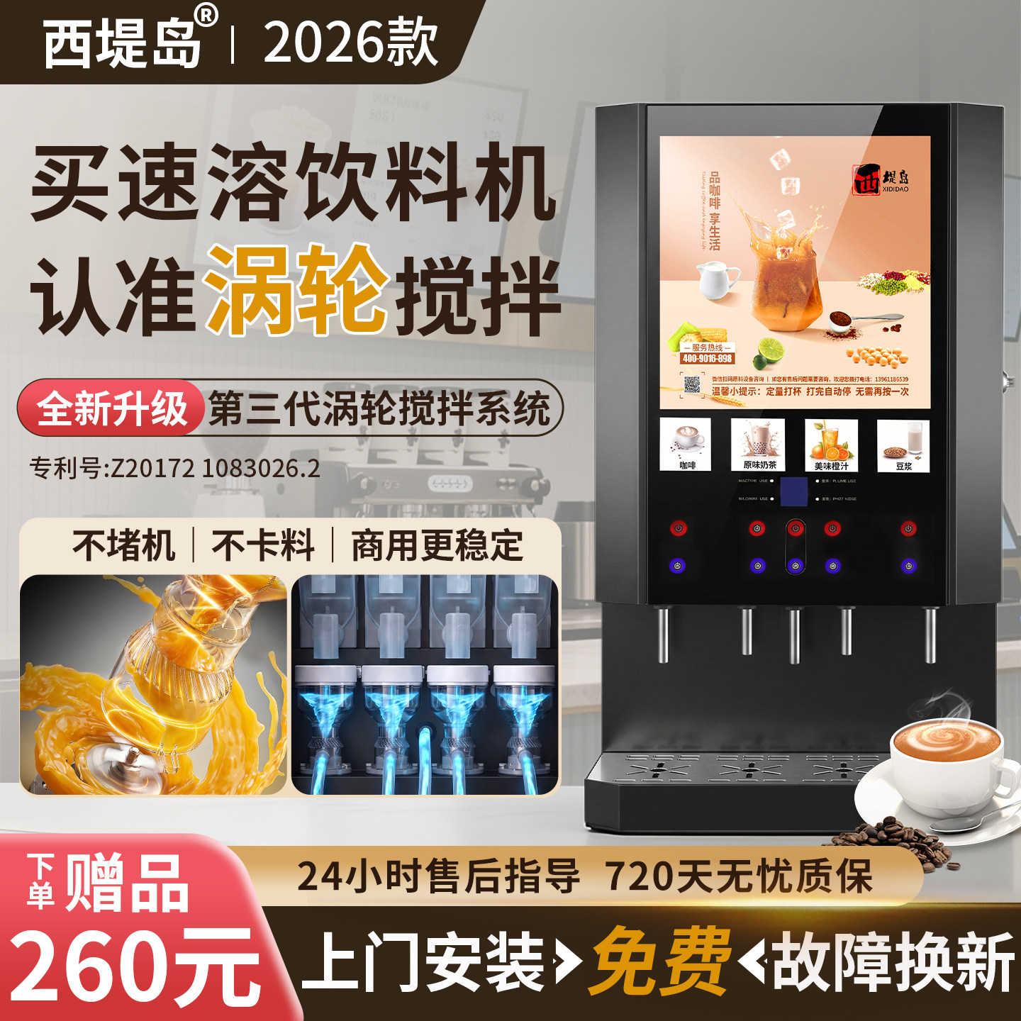 西堤岛饮料机商用冷热豆浆奶茶一体机全自动速溶咖啡机自助热饮机