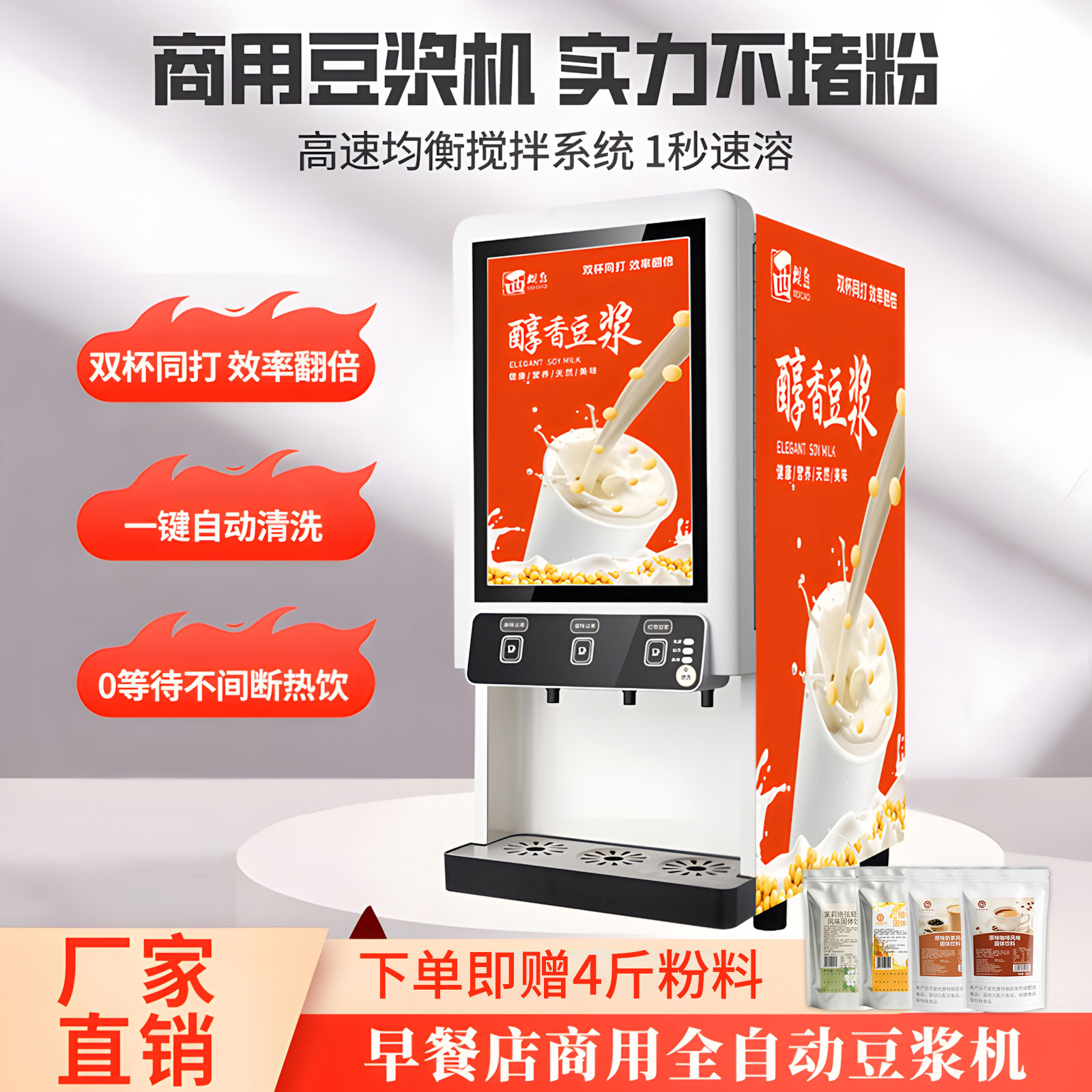 西堤岛豆浆机商用全自动豆浆机便利店大容量早餐店冲粉机学校食堂