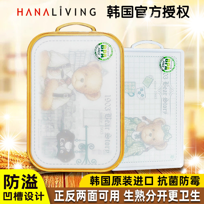 韩国进口砧板HANALIVING辅食防溢家用塑料水果案板纳米抗菌切菜板