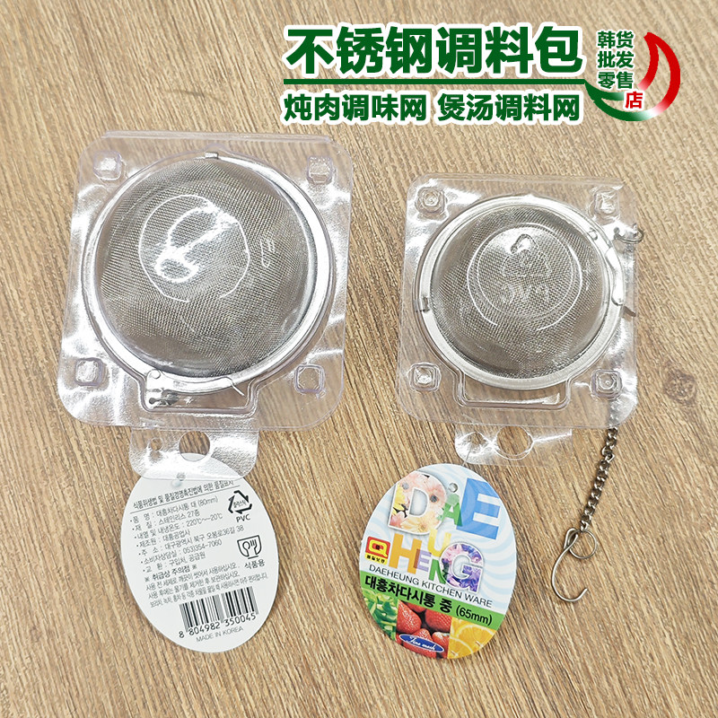 韩国进口不锈钢调味包笼调料网煲汤炖肉大料香料泡茶球炖肉调味网