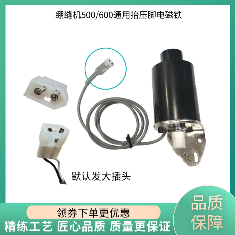 绷缝机抬压脚电磁铁杰克8568飞马500 600款三针五线机缝纫机配件