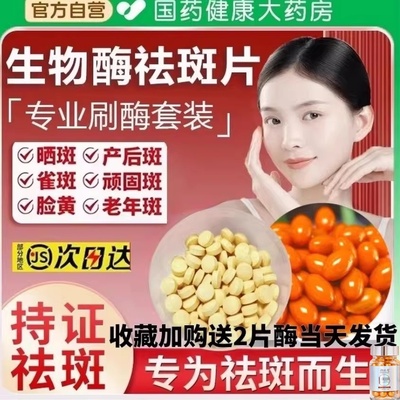 虾青素排排豆以油养肤滋润美白祛斑生物酶片刷酶洗色膜活酶颜纯皙