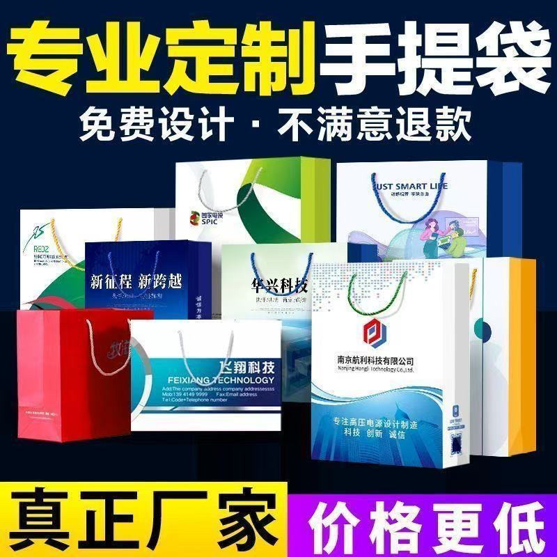 手提袋定制纸袋定做企业包装袋彩印图案白卡纸手提袋广告印字纸袋