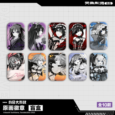 天闻角川【约会大作战】原作版 马口铁原画徽章盲盒动漫周边谷子