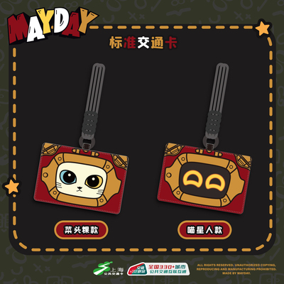 上海公共交通卡联名 五月天25周年 《上海站》 全国通用交通卡