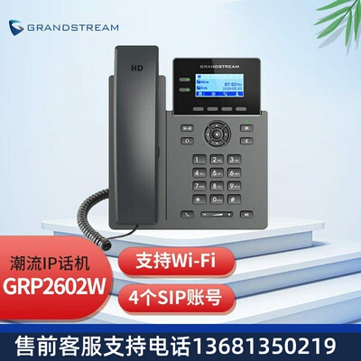 Grandstream 潮流GRP2602W双线路高清IP电话 SIP网络电话机 桌面