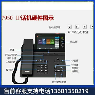 华为eSpace 7950-5英寸彩屏/POE/USB/2*GE/可编程/全国包邮！