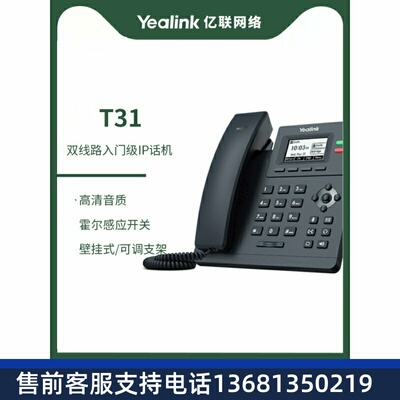 亿联T46G千兆网口9成新网络sip电话机