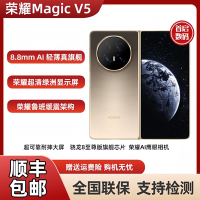 honor/荣耀 Magic V5折叠轻薄手机magicv5智能高通骁龙8至尊版5G