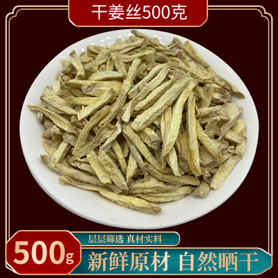干姜丝泡茶老姜干姜丝500g