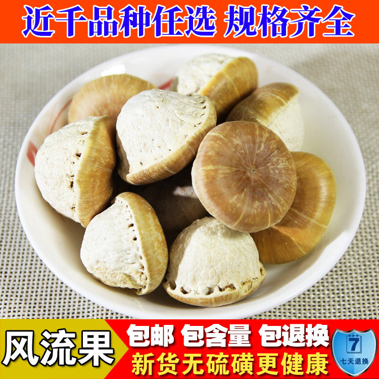 中药材野生 风流果 龟头子 天竺粒 新货500g 掉藤果 龟头果泡酒料